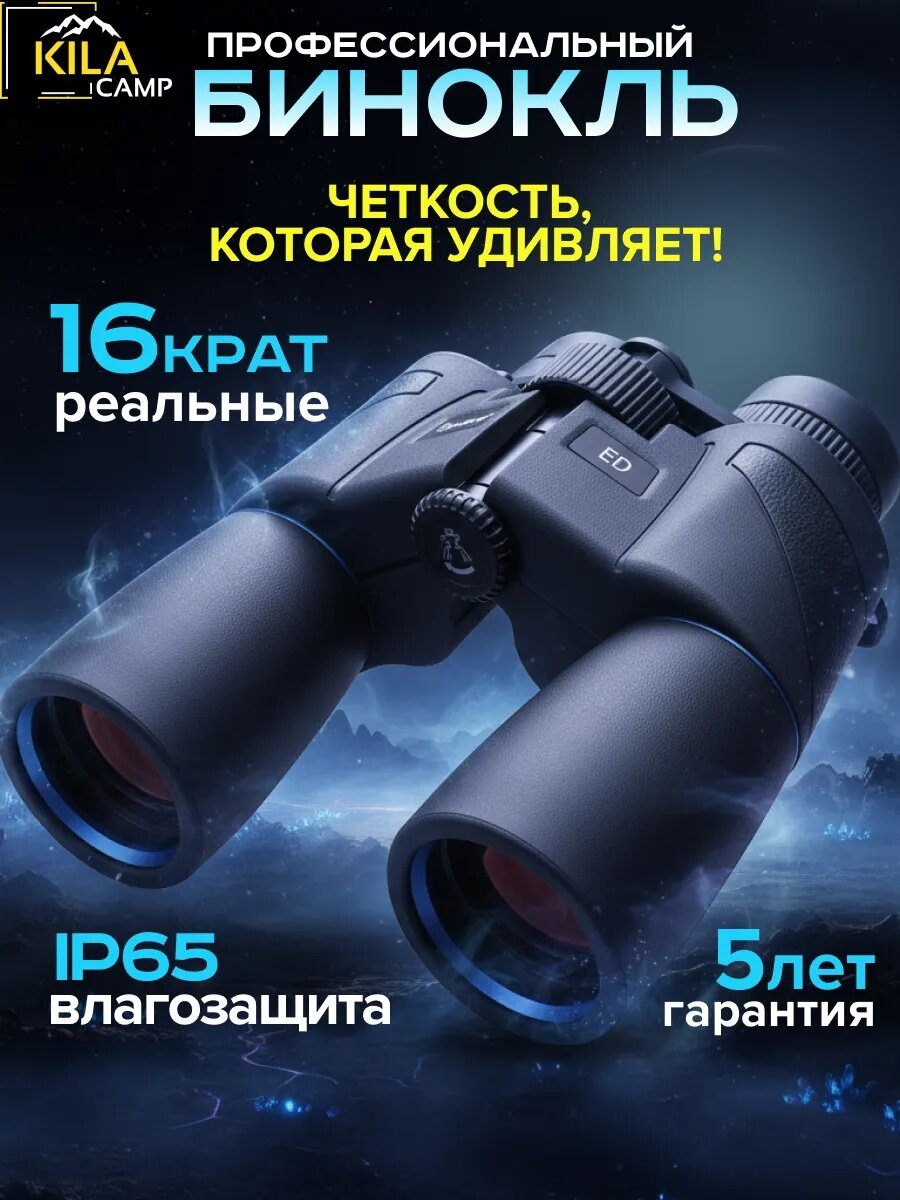 KILACAMP Бинокль VIKING мощный, профессиональный черный, для охоты и рыбалки