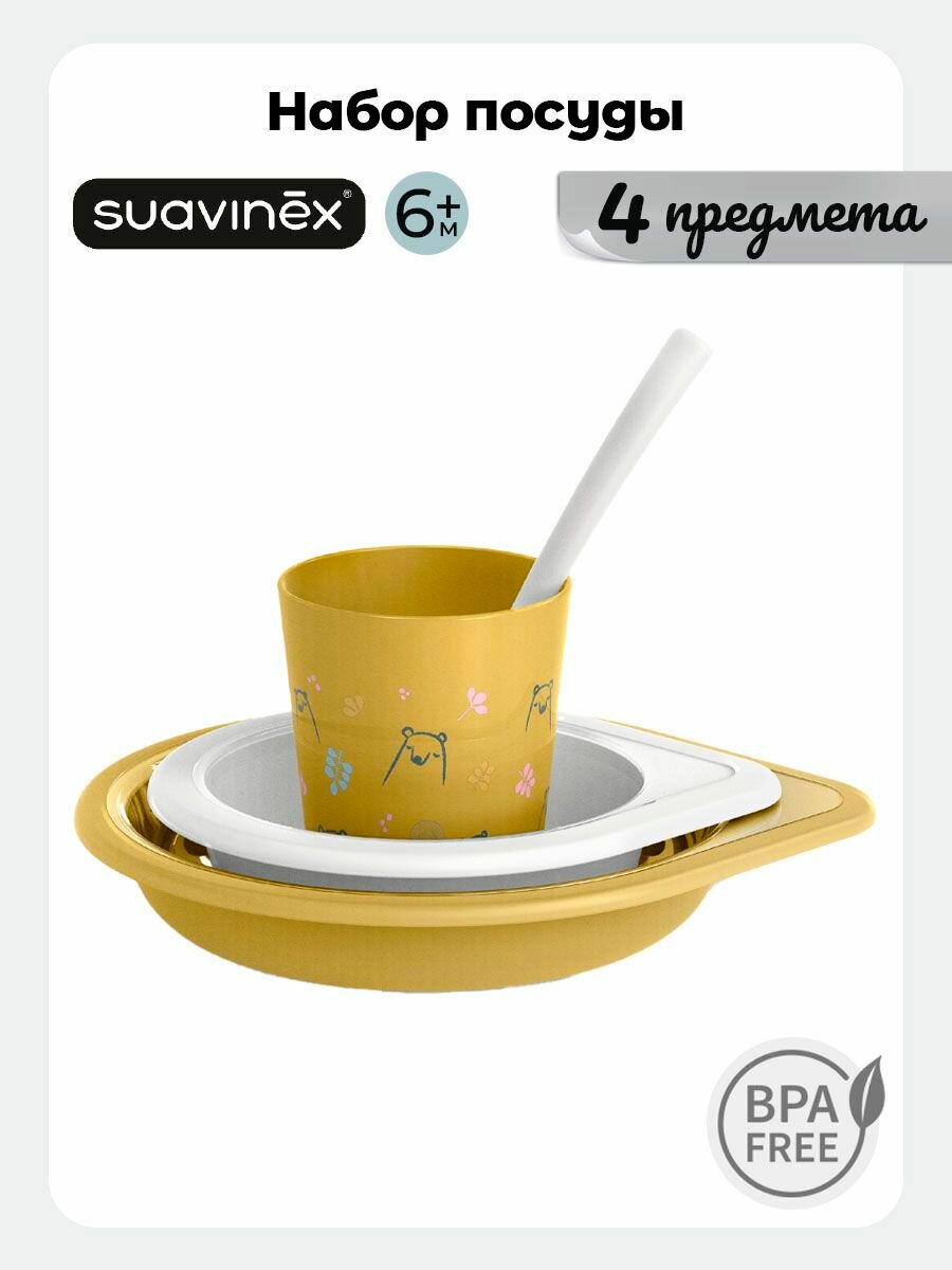 Suavinex набор посуды для прикорма детей от 6 месяцев: стакан + тарелка + миска + ложка
