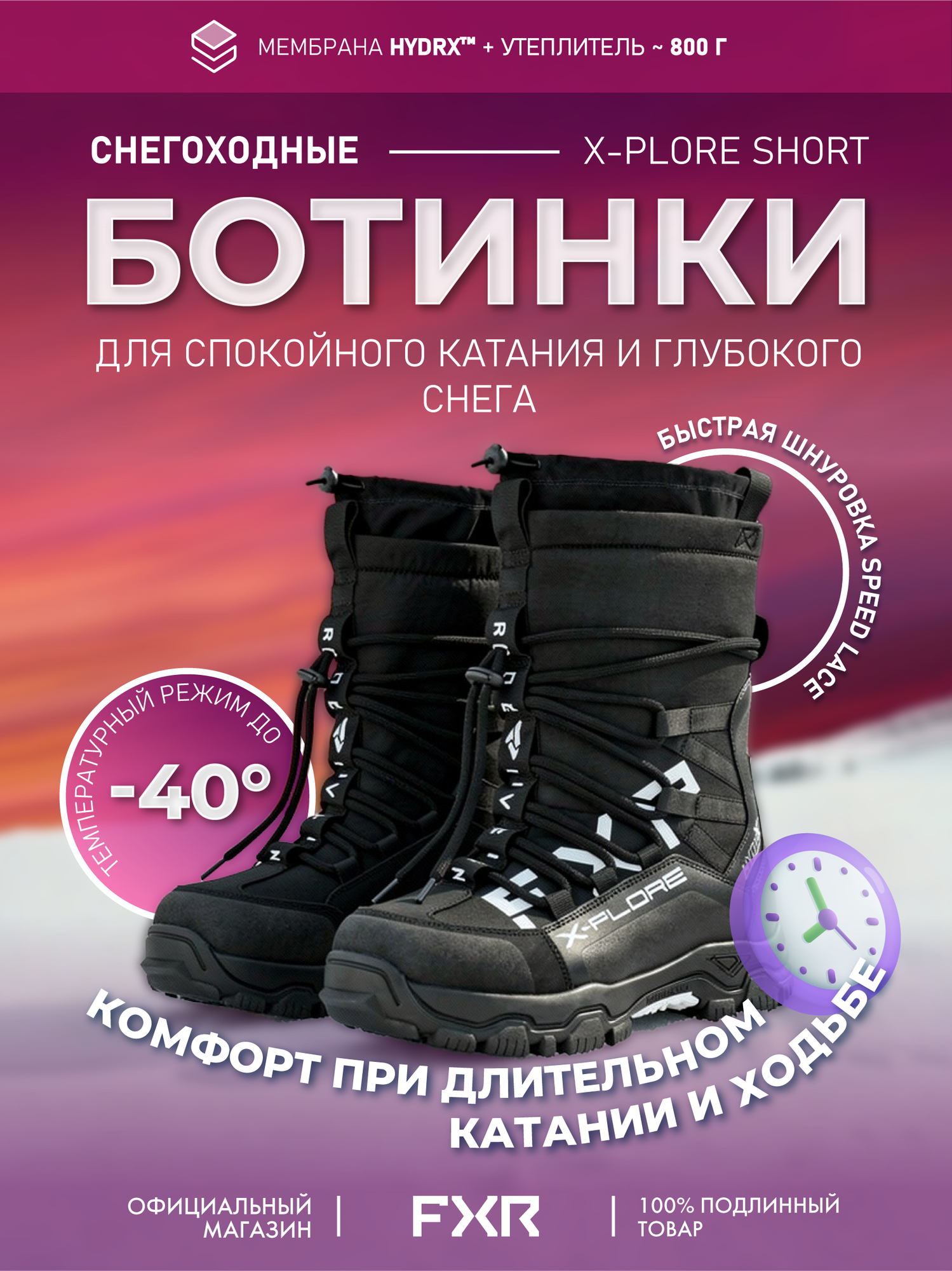 Снегоходные зимние ботинки FXR X-Plore Short с утеплителем, мембрана HydrX