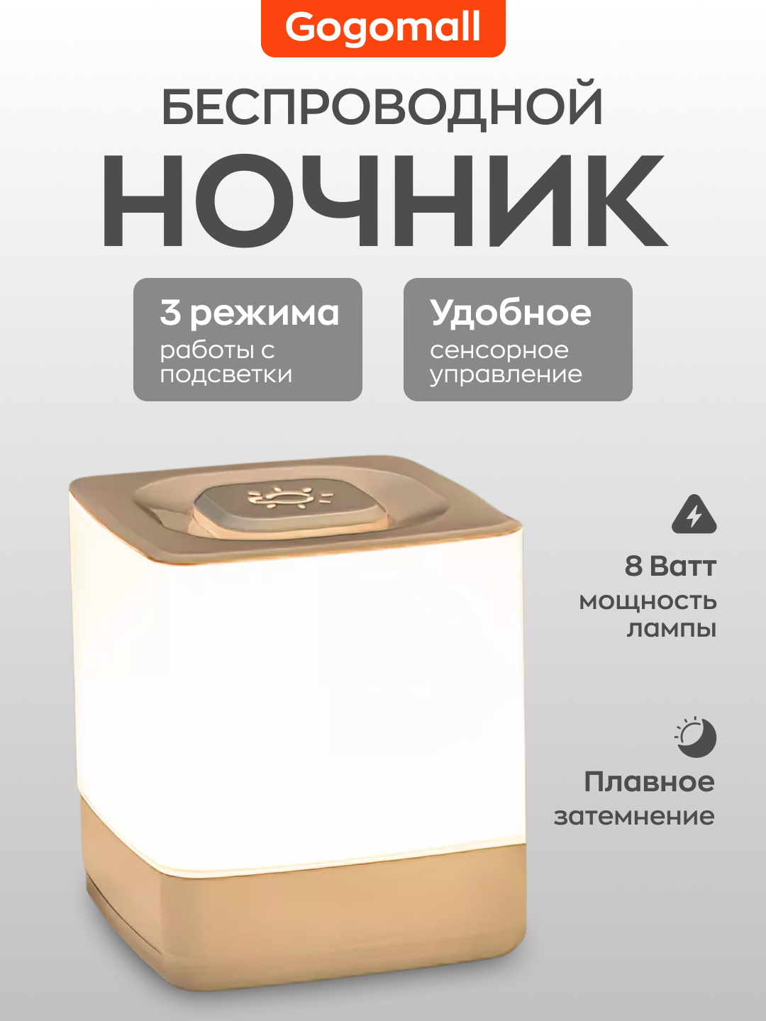 Прикроватная лампа, сенсорный LED-ночник для спальни и детской - беспроводной, с регулировкой яркости XYD-8084