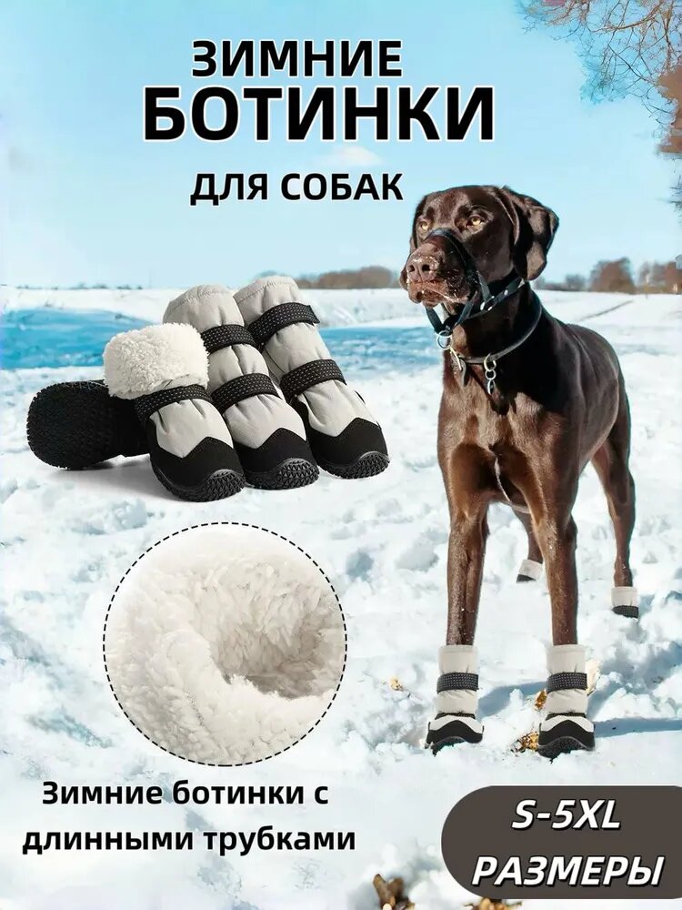 Обувь для собак размер XXXXXL, зимние ботинки для собак средних небольшой и крупных пород, обувь для животных
