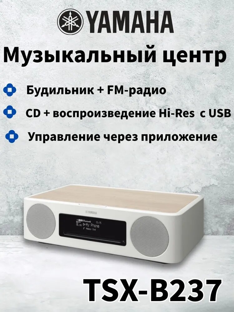 Музыкальный центр YAMAHA TSX-B237