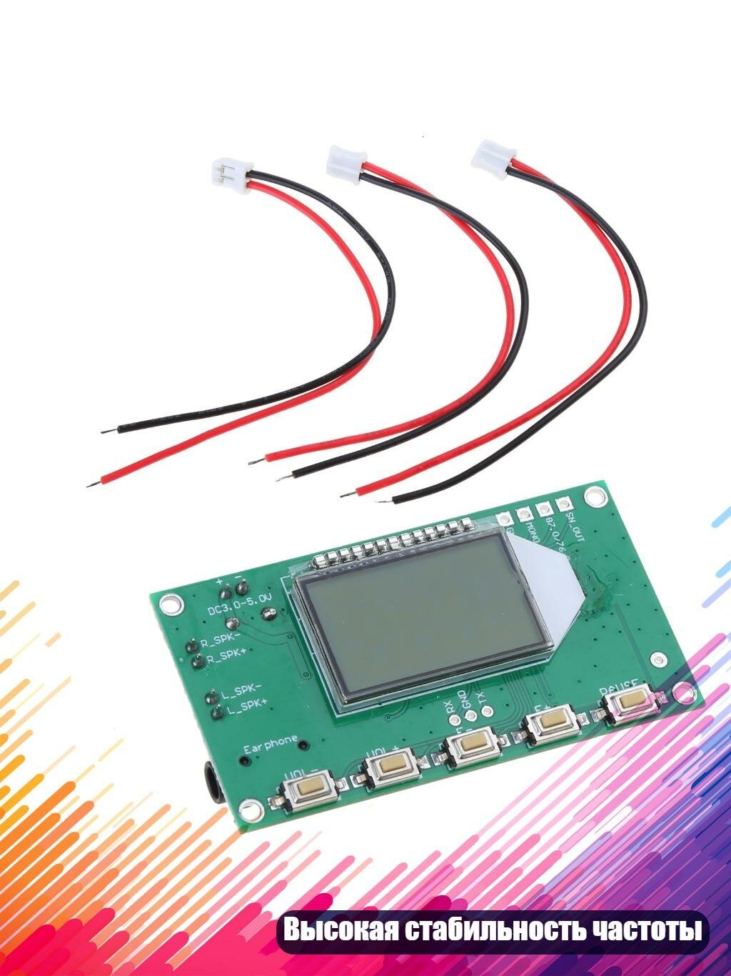 Модуль FM-приёмника с ЖК-дисплеем, Зеленый