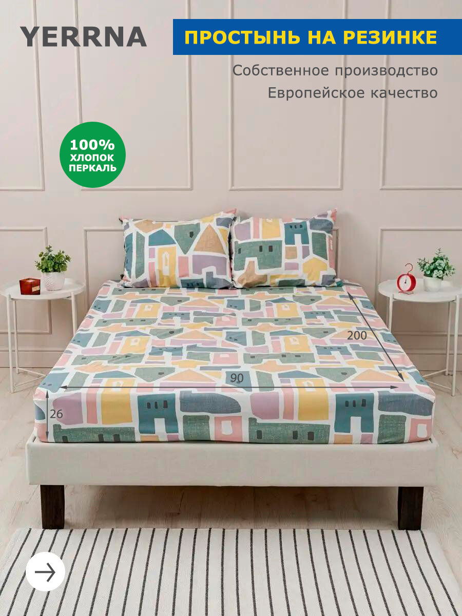 YERRNA Простыня на резинке 90х200+26, хлопок, перкаль, подходит под размеры икея IKEA, 1,5 спальная YERRNA, Шуйские Ситцы
