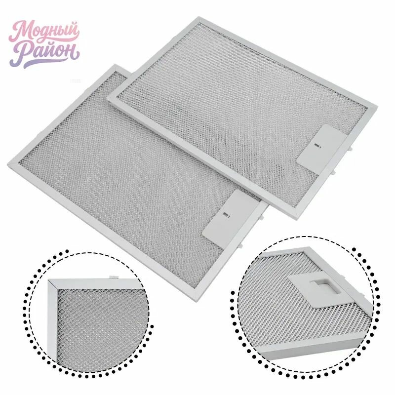 OZ-UVBZ-2x Кухонный жировой фильтр для вытяжки, металлический жировой фильтр 350x240x9 мм