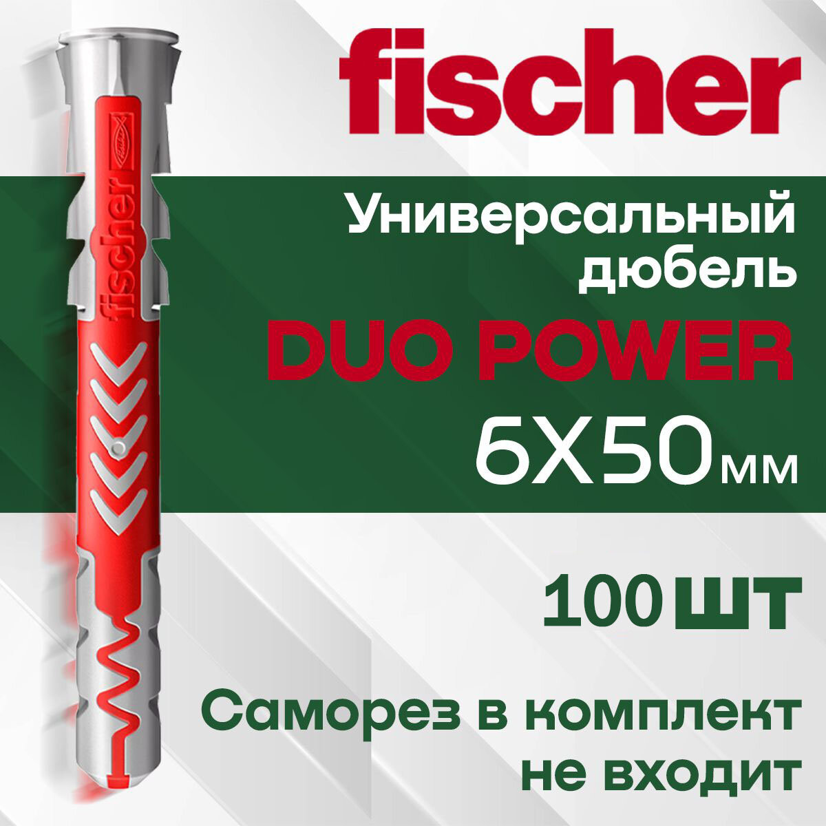 Дюбель 6 мм x 50 мм 100 шт.