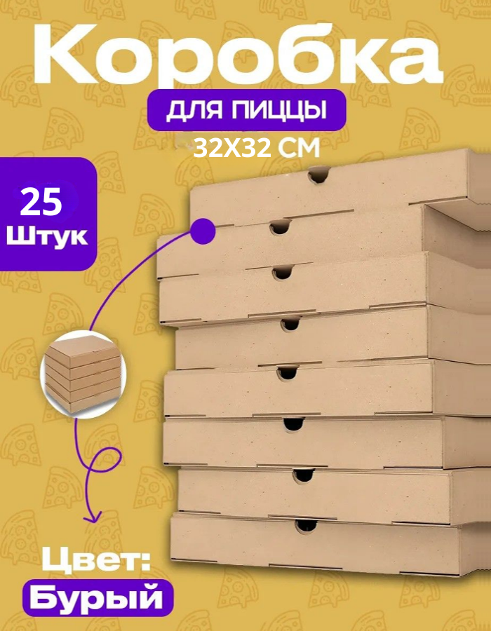 Коробки для пиццы и пирога 25 шт