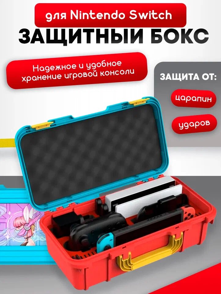 Защитный бокс DOBE для Steam, N-Switch, girl