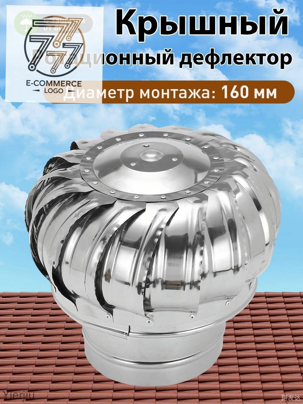 Эксклюзивный дефлектор 160 мм для вентиляции, сталь нержавеющая