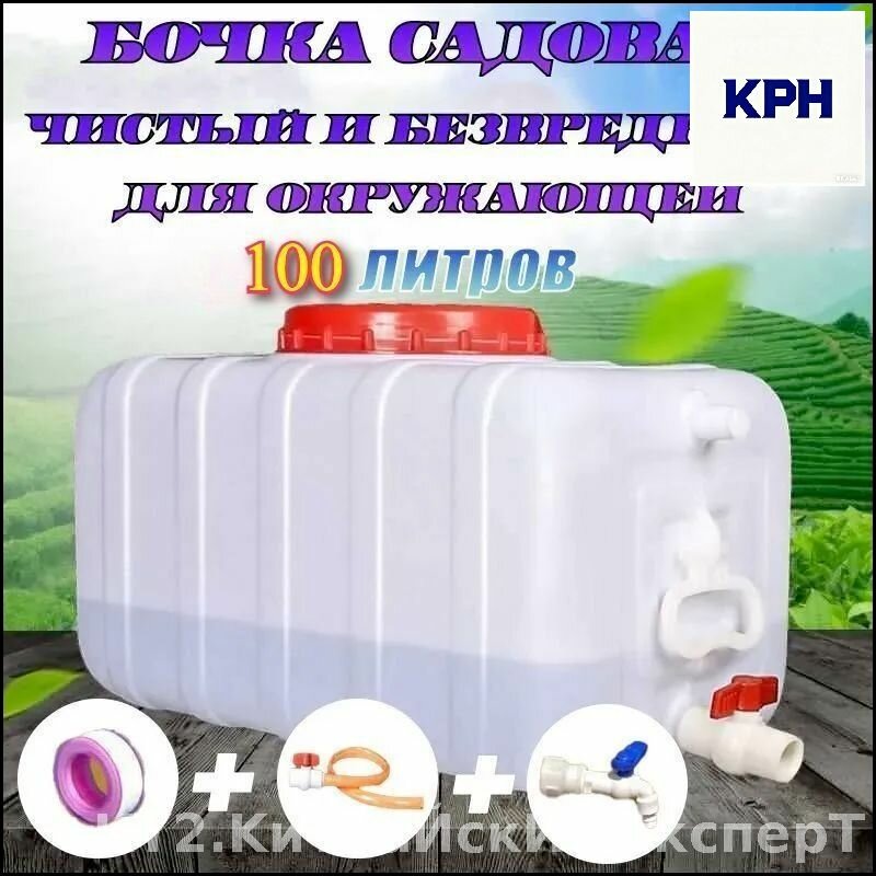 Ведро для воды на 100 литров из пищевого пластика, популярный бестселлер