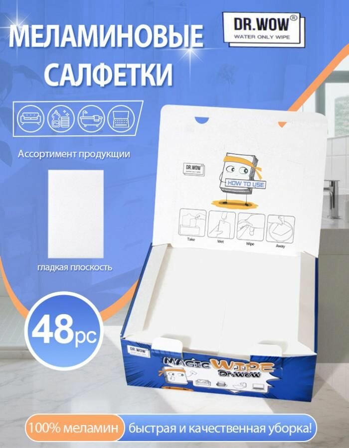 Меламиновые губки (салфетки) для уборки 48 шт