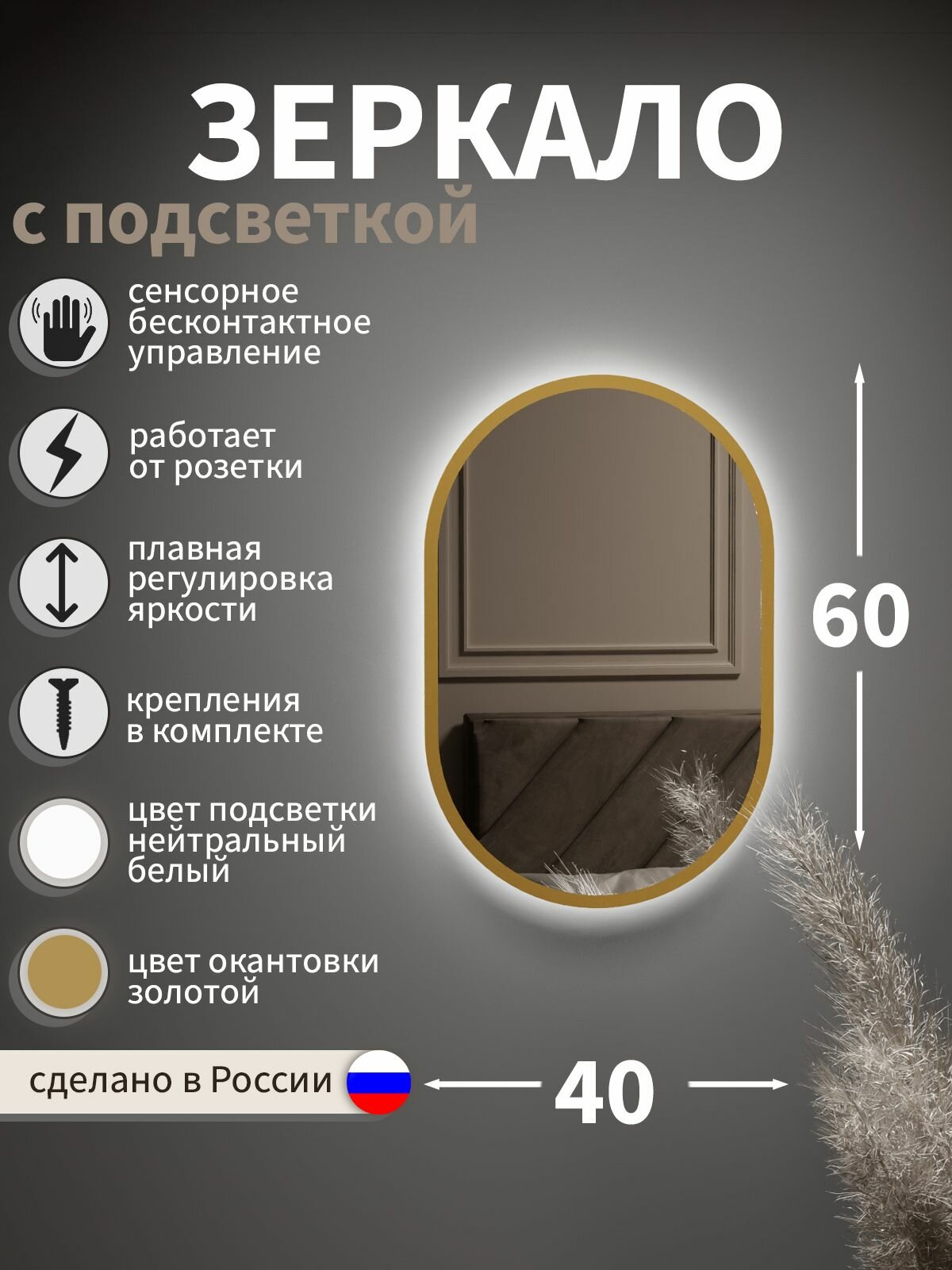 Зеркало с подсветкой, в ванную, в прихожую, настенное, овальное, 60 х 40см, золотая окантовка, нейтральный белый свет