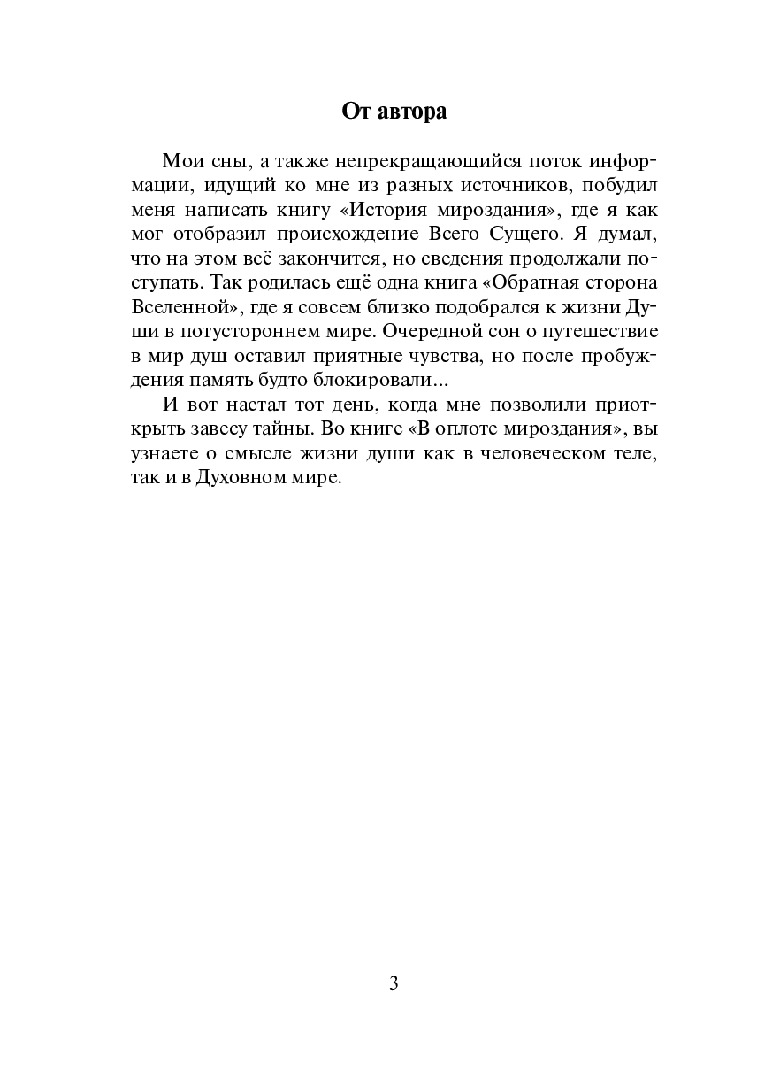 В оплоте Мироздания — фото 1