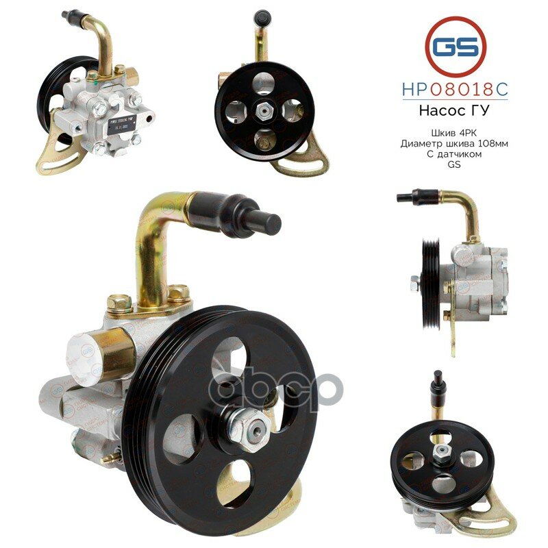 Новый насос ГУР Chevrolet Aveo 2005-, Chevrolet Aveo 2008-, Chevrolet Kalos 2003-, Daewoo Kalos 2003- GS арт. HP08018C