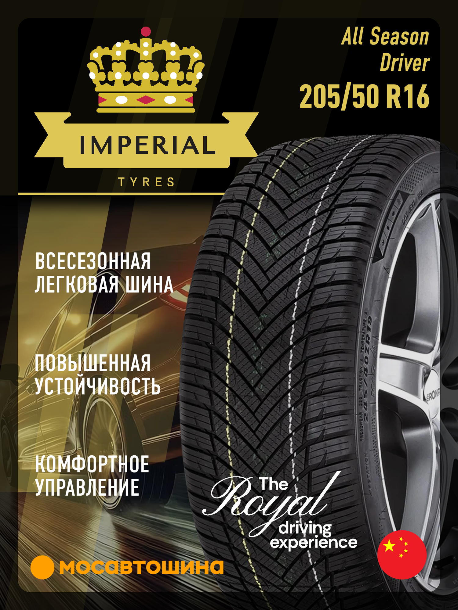 Всесезонные автомобильные шины Imperial All Season Driver 205/50 R16 91W XL