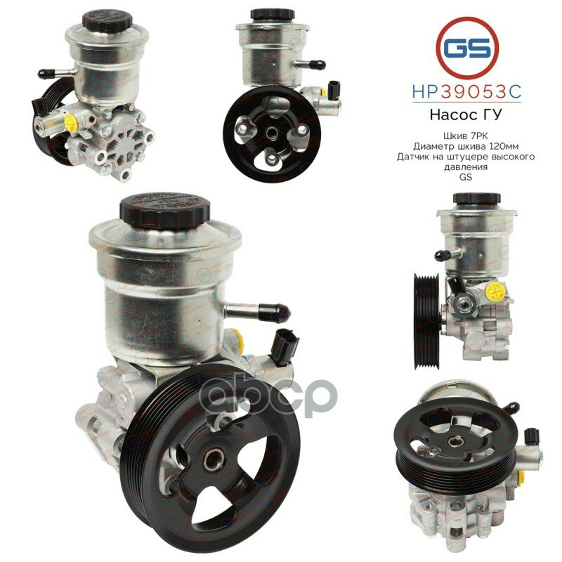Новый насос ГУР Toyota 4Runner 2009-, Toyota Land Cruiser Prado 150 2009- GS арт. HP39053C