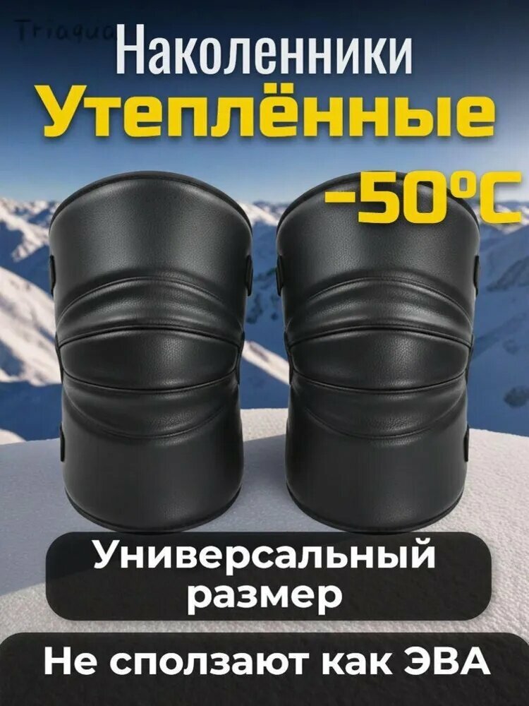 Наколенники для рыбалки, размер: 0