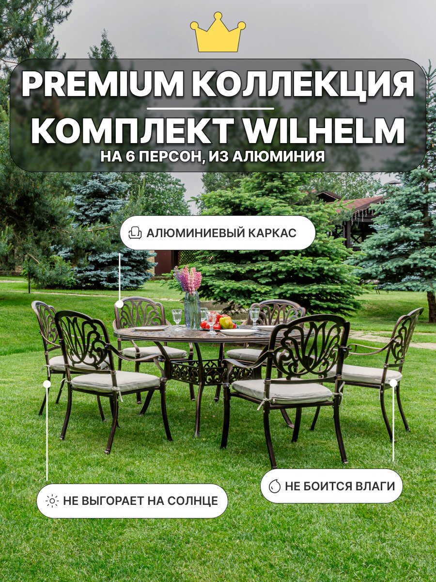 Обеденный комплект садовой мебели из литого алюминия Royal Family WILHELM на 6 персон с круглым столом