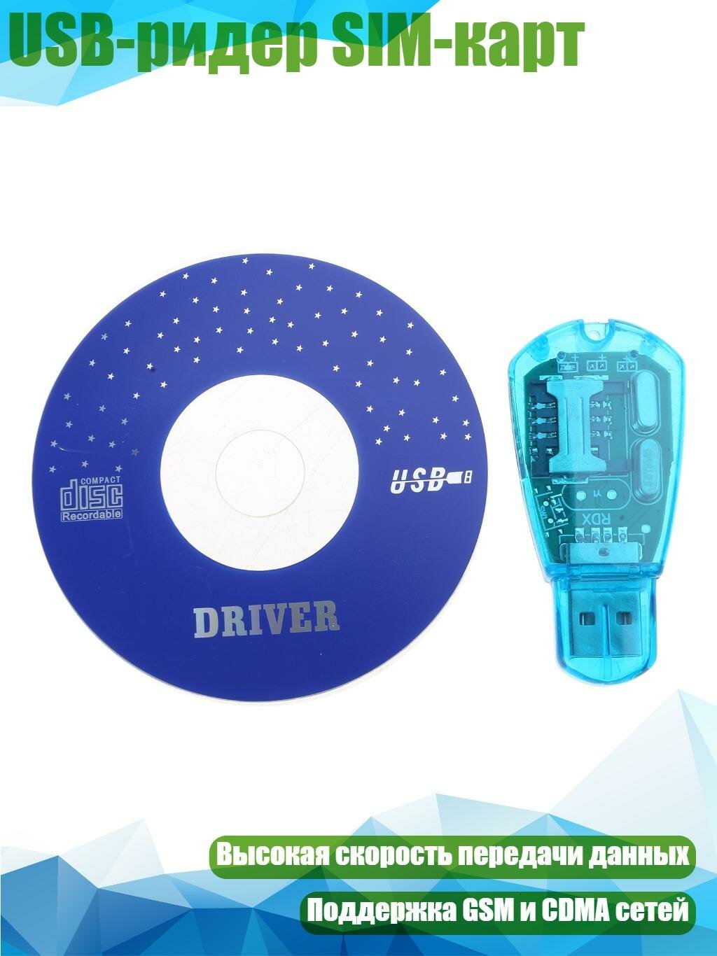 USB-ридер SIM-карт, Синий