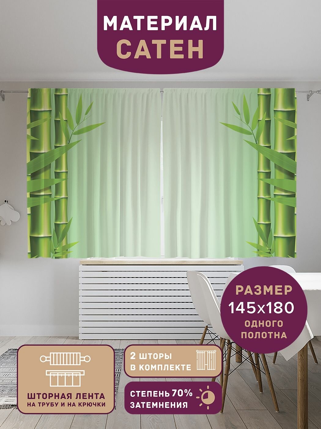 Фотошторы для кухни и спальни "Бамбуковые стены", 2 полотна шириной по 145 см, высота 180 см, JoyArty