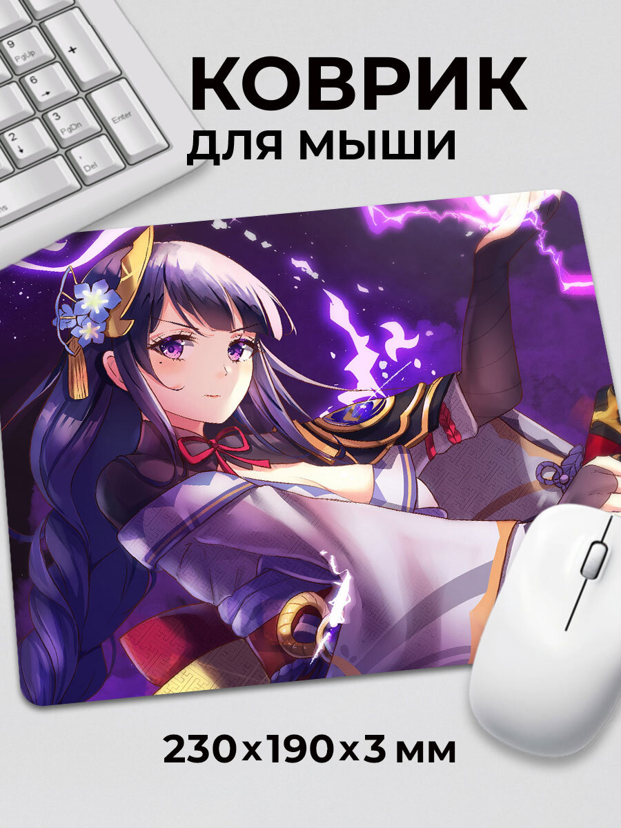 Коврик для мышки Genshin Impact Геншин Импакт Сегун Райден c тканевой поверхностью, на нескользящем резиновом основании