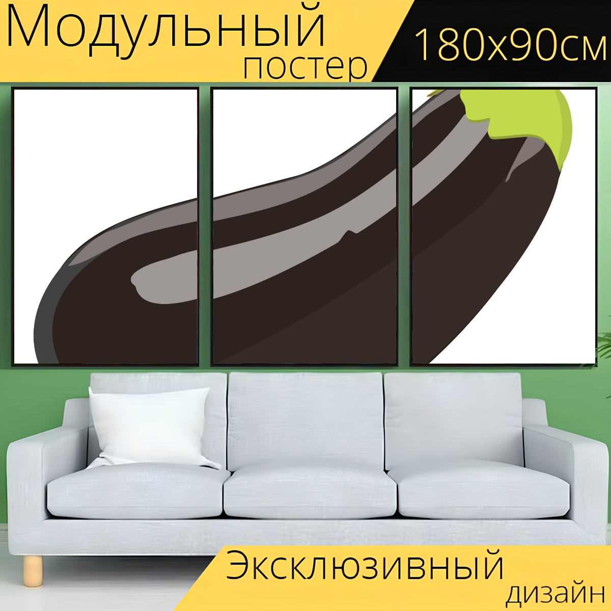 Модульный постер "Баклажан баклажаны, изолированных на белом еда расти баклажаны салат вкусный блестящие сад один питание." 180 x 90 см. для интерьера на стену в тубусе