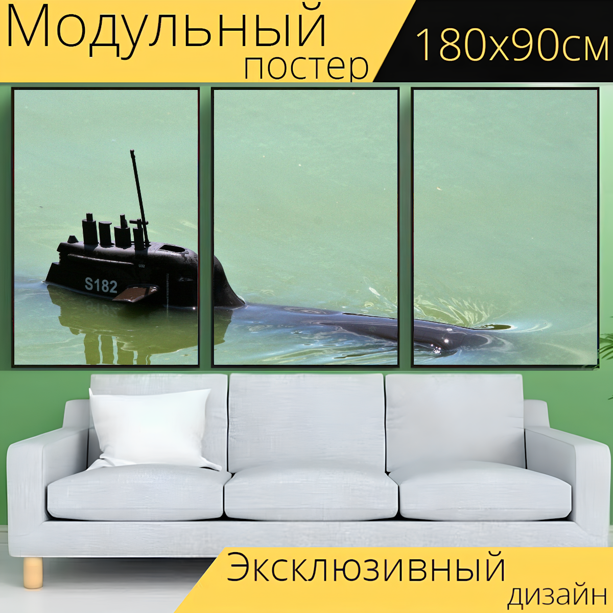 Модульный постер "Подводная лодка модель в пруду подводная лодка модель в пруду подводная лодка судно морская модель вода затопление" 180 x 90 см. для интерьера на стену в тубусе