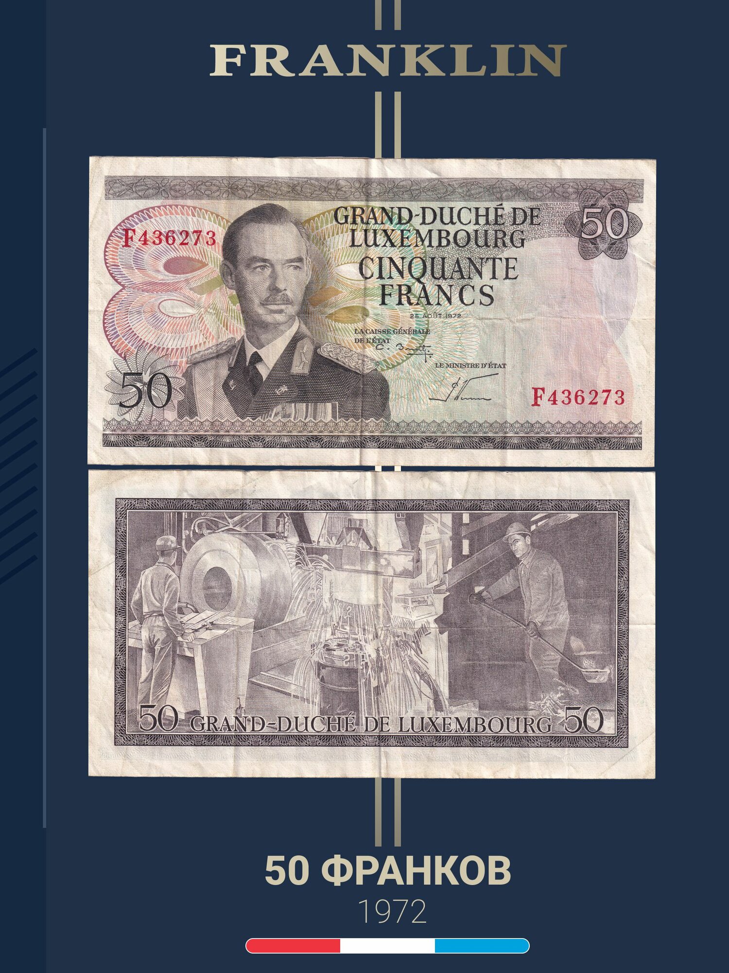 Банкнота Люксембург 50 франков 1972 год (F) Pick 55a