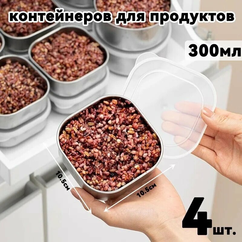 Контейнер пищевой, 300 мл, 4 шт