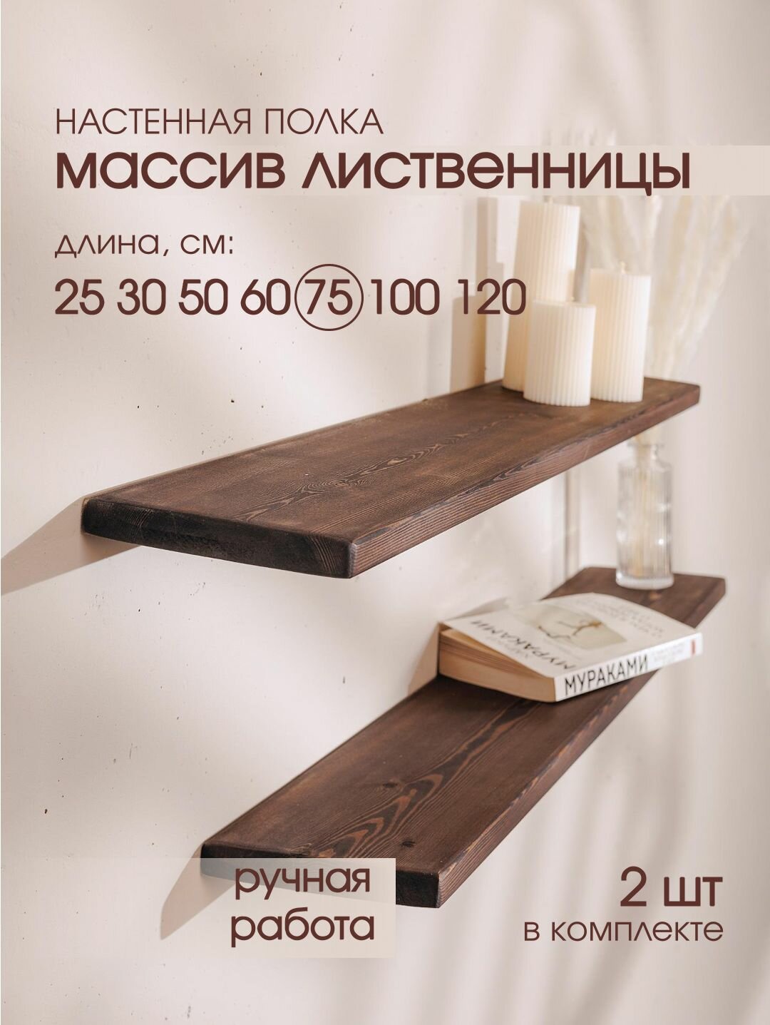 Полка настенная деревянная со скрытым креплением, парящая