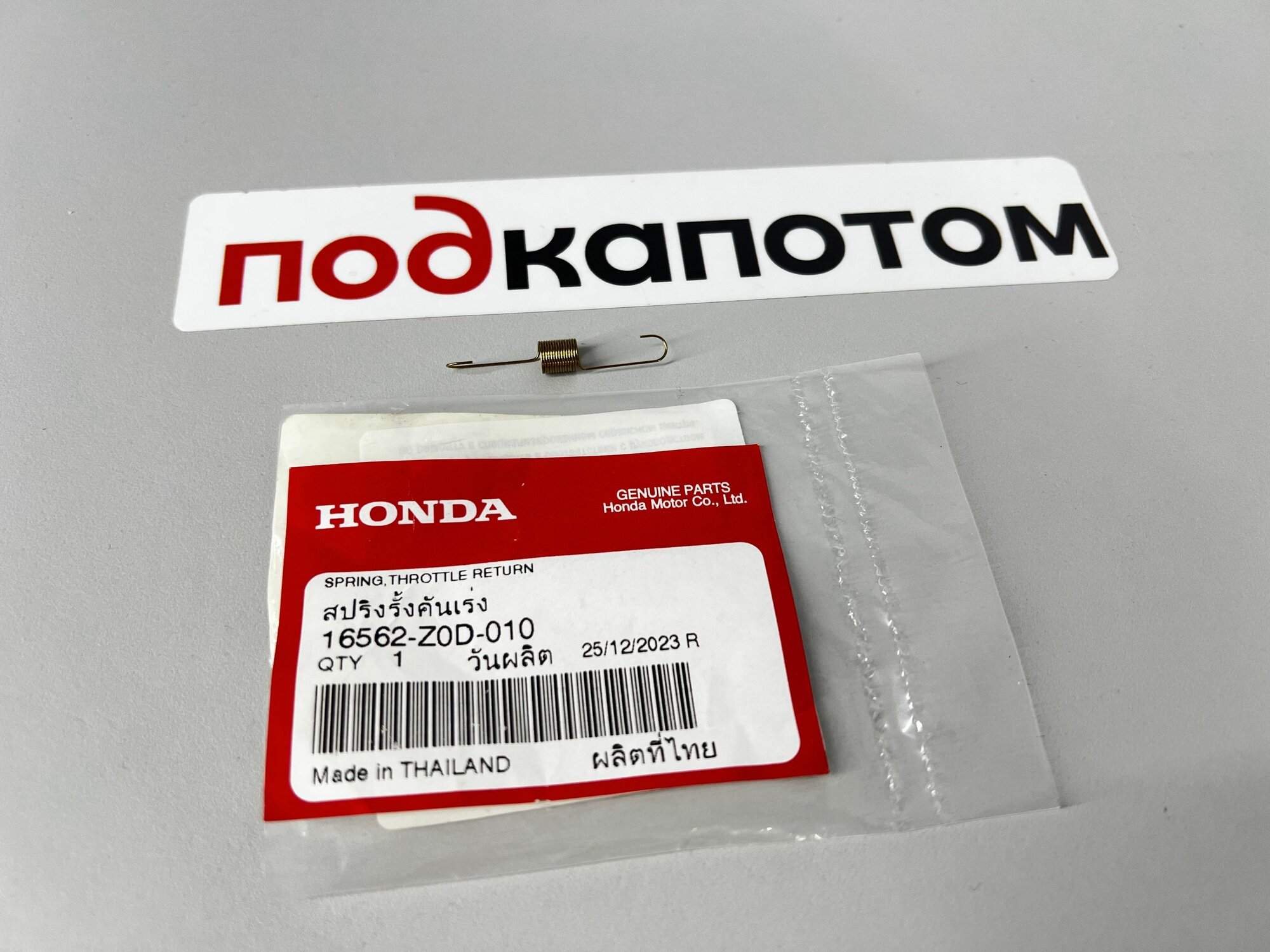 Пружина, возврат дроссельной заслонки; Артикул Honda: 16562Z0D010 (Оригинал)