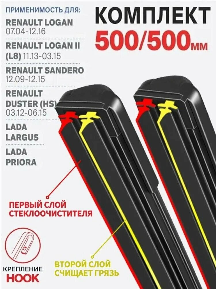 Щетка стеклоочистителя Бескаркасная, арт. 500 500мм. Комплект бескаркасных щеток стеклоочистителя дворники Largus Ларгус; Priora Приора; Renault Logan; Рено Логан; Sandero Сандеро; Duster Дастер, 50 см + 50 см