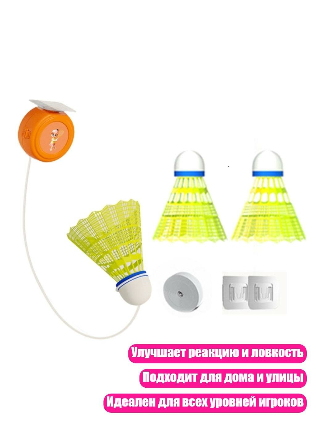 Портативный тренажёр для бадминтона, 3 цели