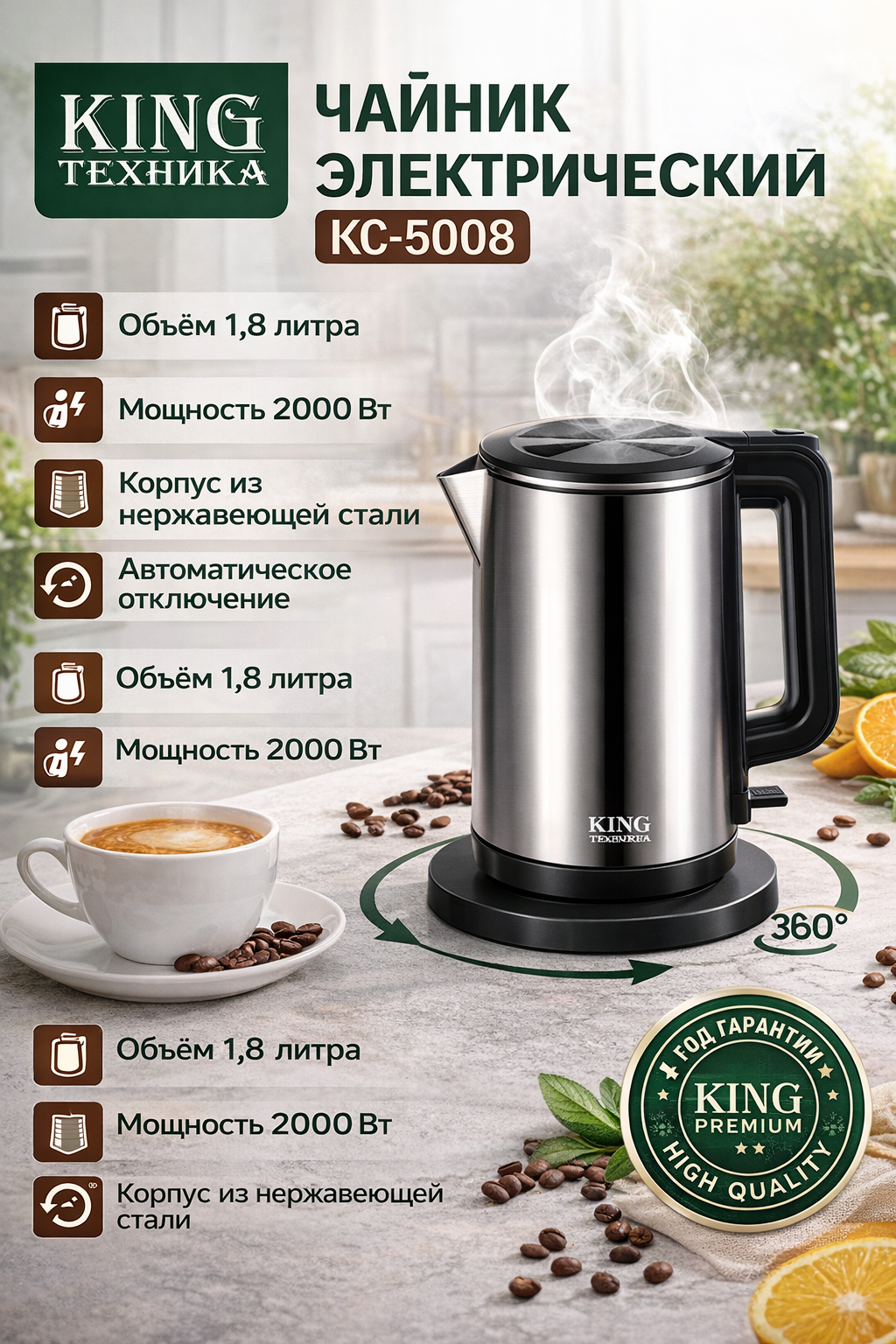 Электрический чайник King Technika KC-5008 из нержавеющей стали 1,8 л 2000 Вт