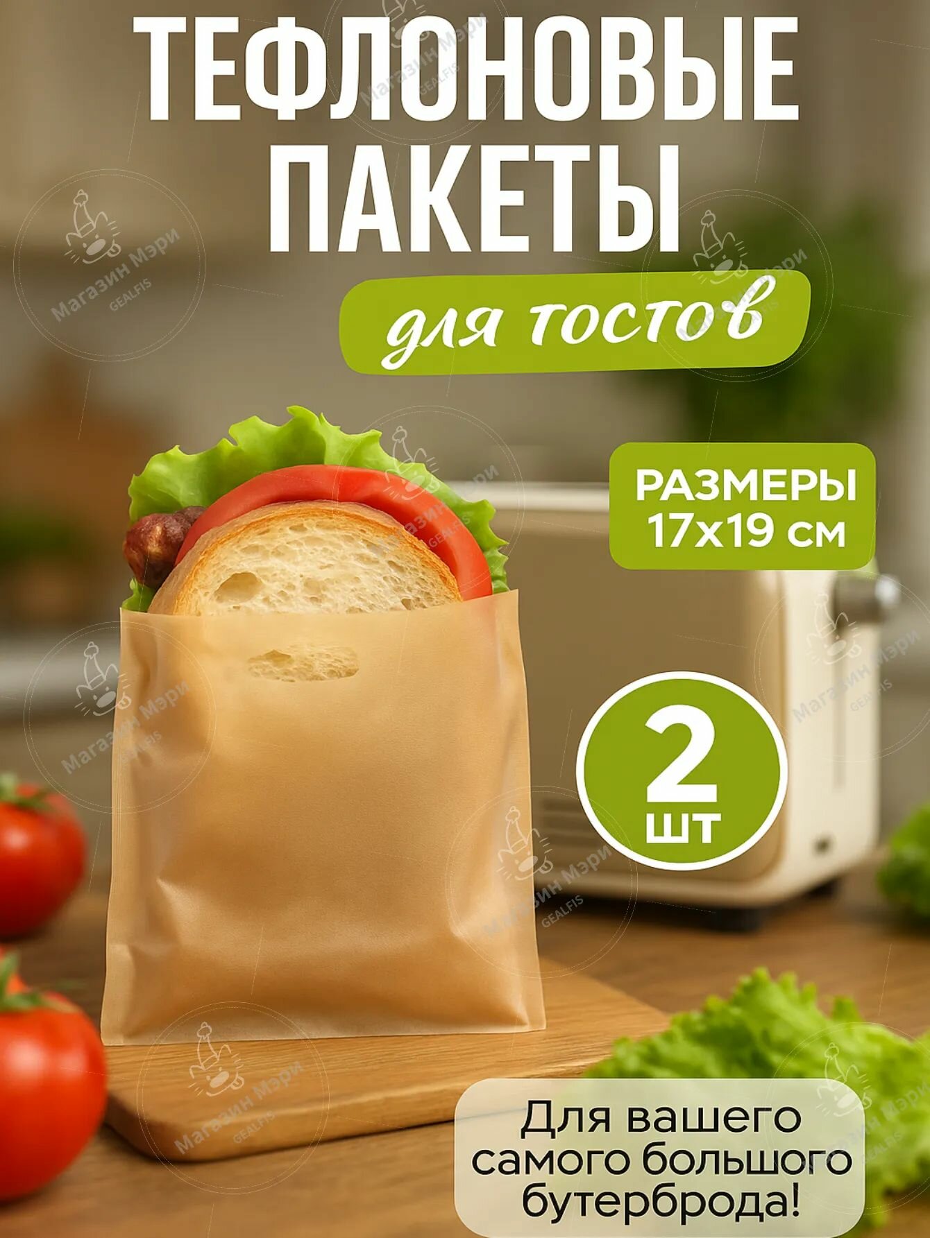 Пакет, мешок для приготовления, 0.18м х 16.5 см, 2 шт