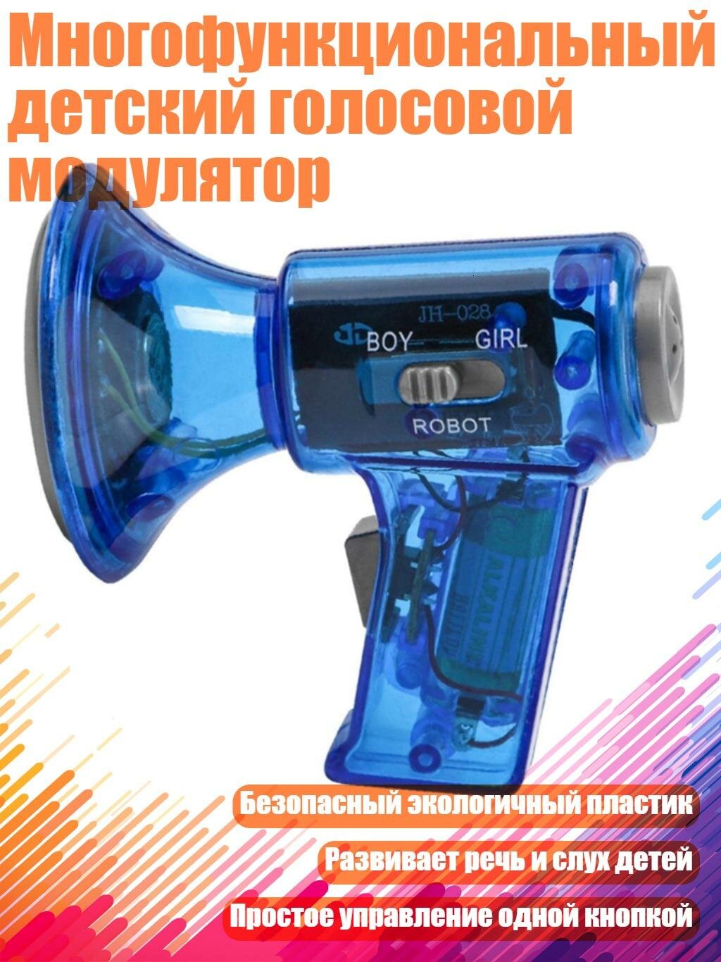Многофункциональный детский голосовой модулятор, Синий