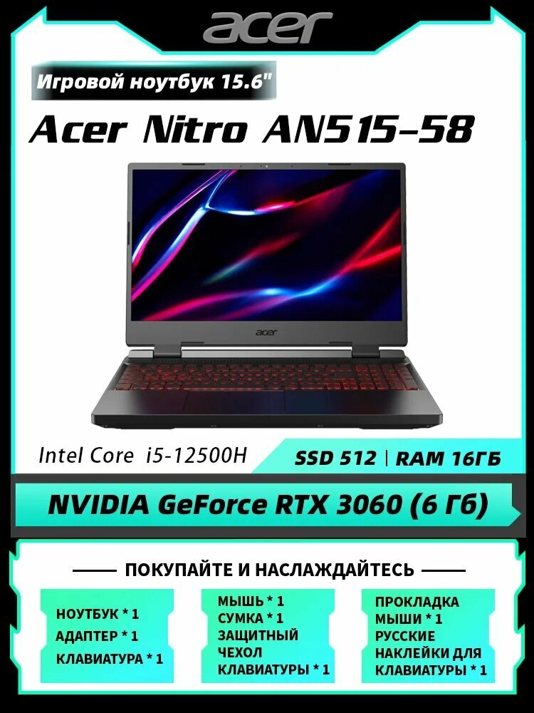Acer Nitro AN515-58 Игровой ноутбук 15.6", Intel Core i5-12500H, RAM 16 ГБ, SSD 512 ГБ, NVIDIA GeForce RTX 3060 (6 Гб), Windows Pro, серый, Английская раскладка