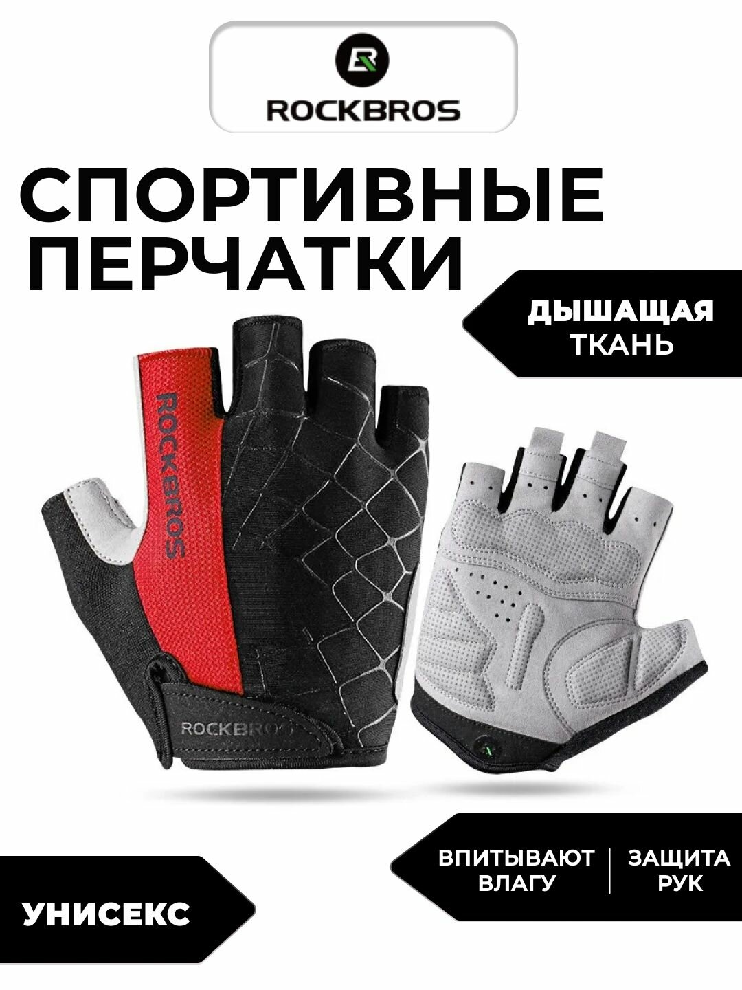ROCKBROS Велоперчатки, размер: M