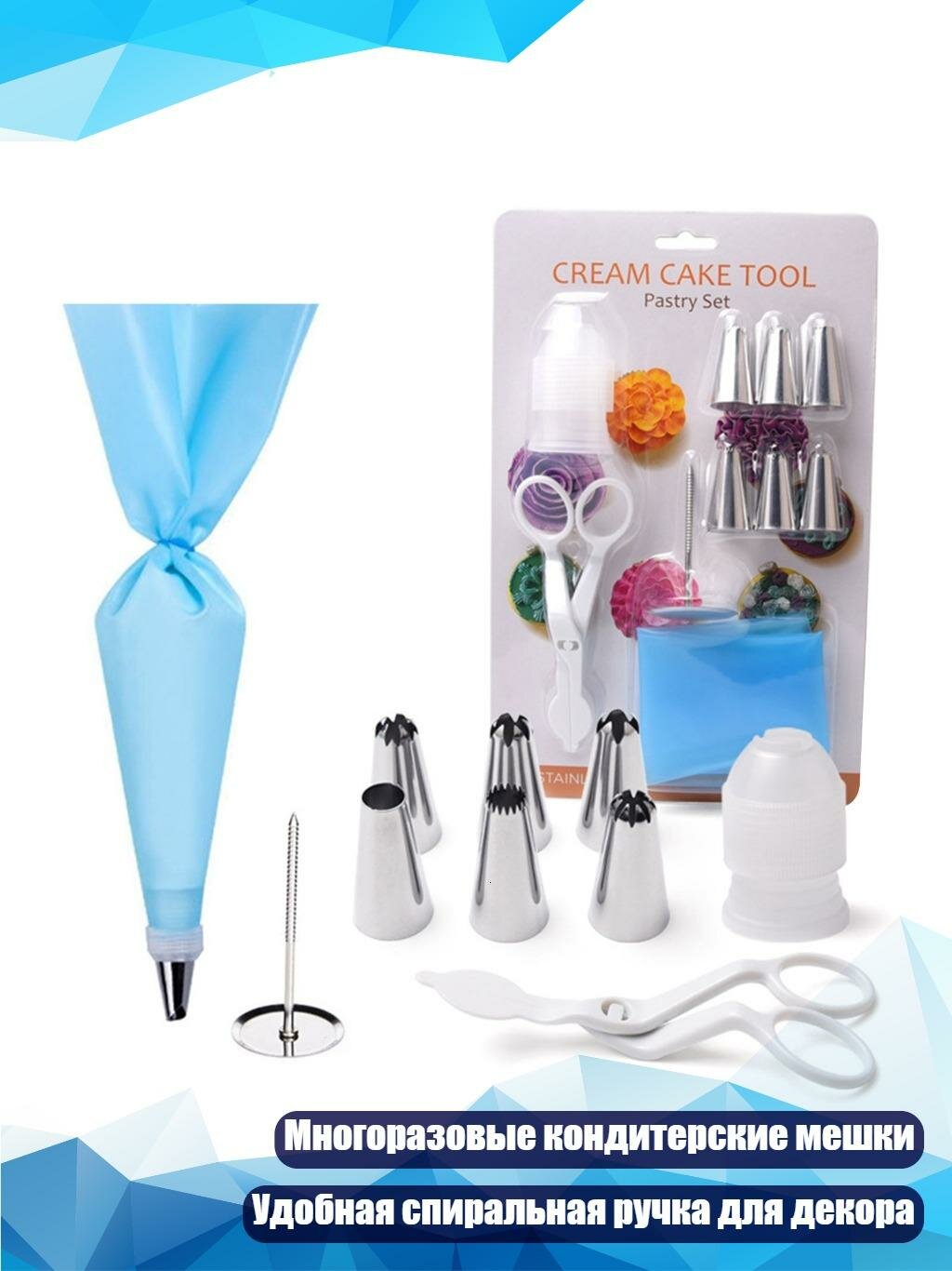Многоразовые кондитерские мешки с насадками (10 шт.)