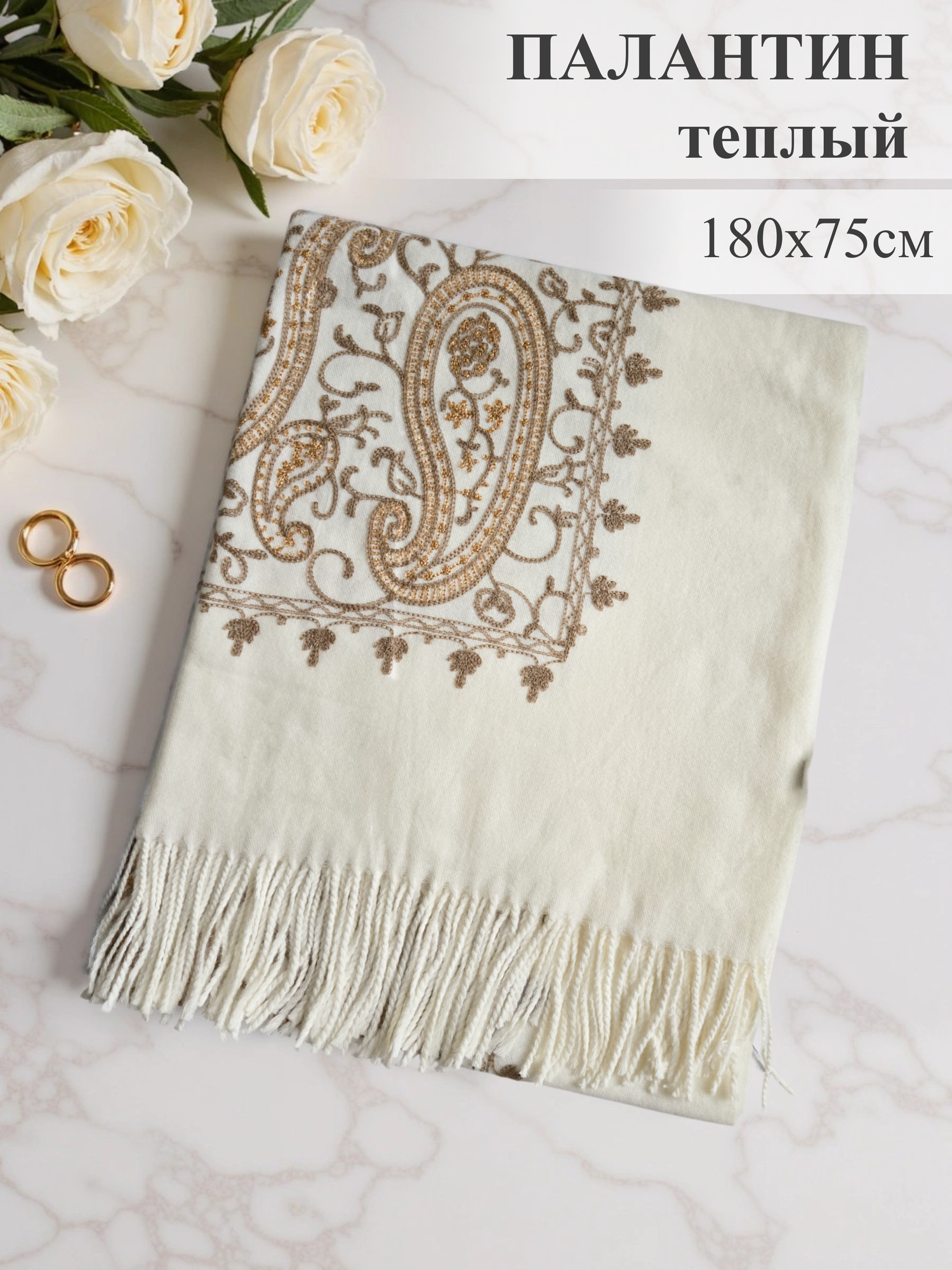 Палантин теплый с золотой вышивкой 180х75 для женщин