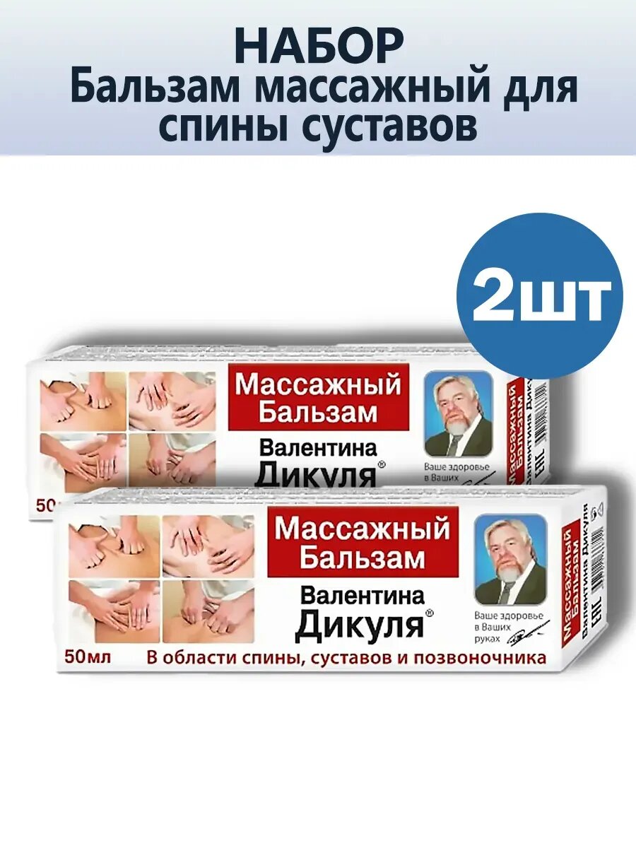 Валентина Дикуля Бальзам массажный для спины 50мл 2уп