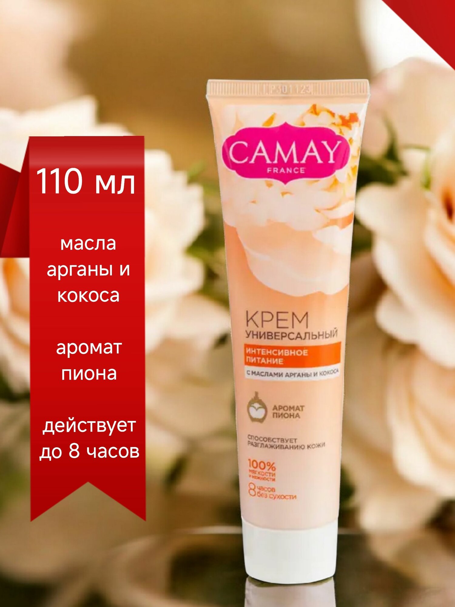 Крем универсальный Camay Пион, 110 мл