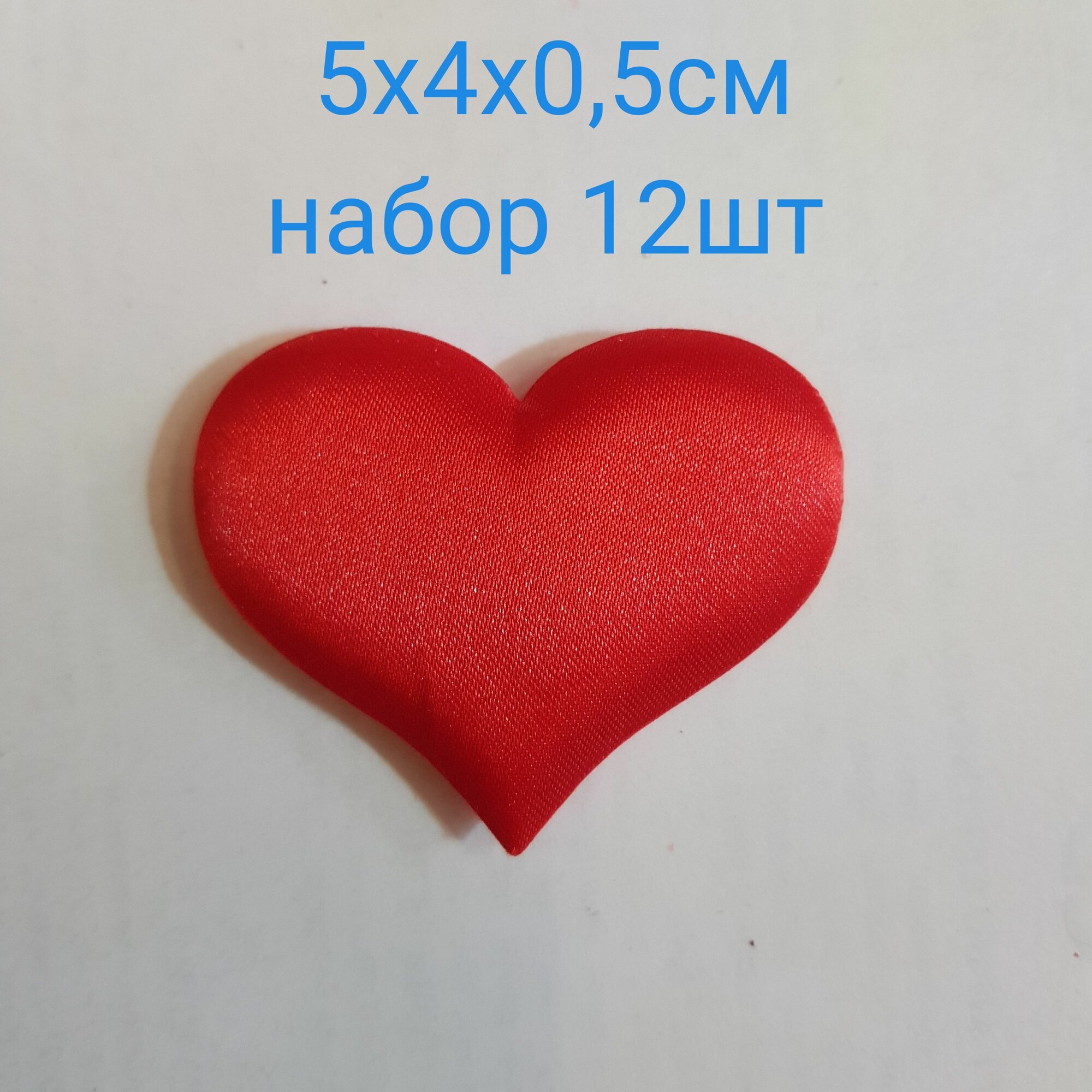 Декоративное украшение на скотче "Сердце" набор 12шт, 5х4х0,5см, 4554А