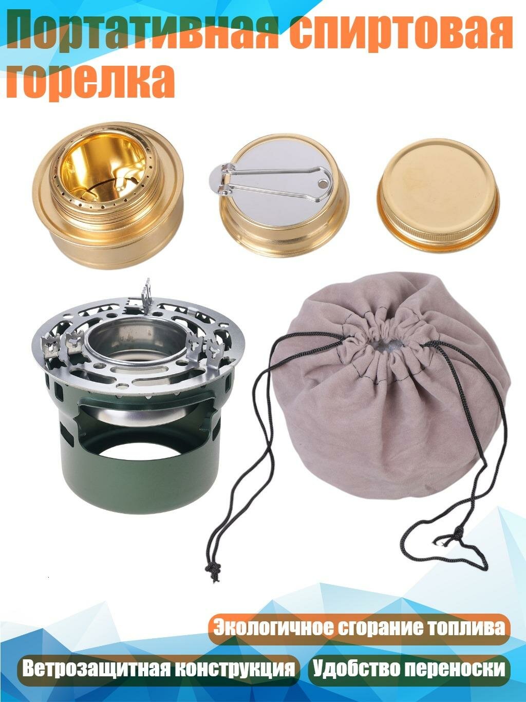 Портативная спиртовая горелка, темно - зеленый