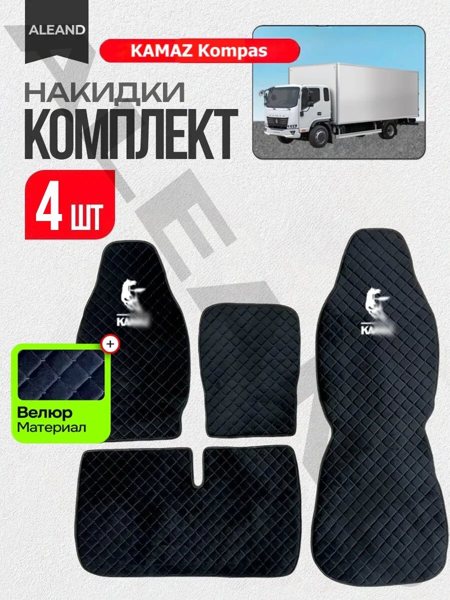 Чехлы накидки на сиденья КАМАЗ компос