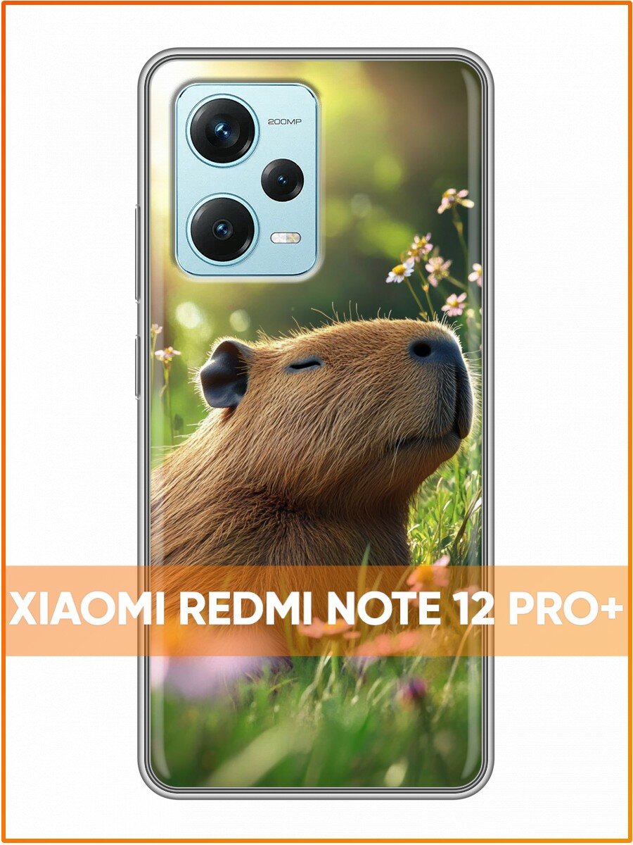 Чехол для Xiaomi RedMi Note 12 Pro Plus с принтом Капибара в траве (Сяоми Редми Ноут 12 Про Плюс)
