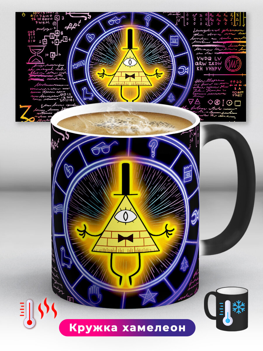 Кружка хамелеон Гравити Фолз Gravity Falls Билл Шифр черный