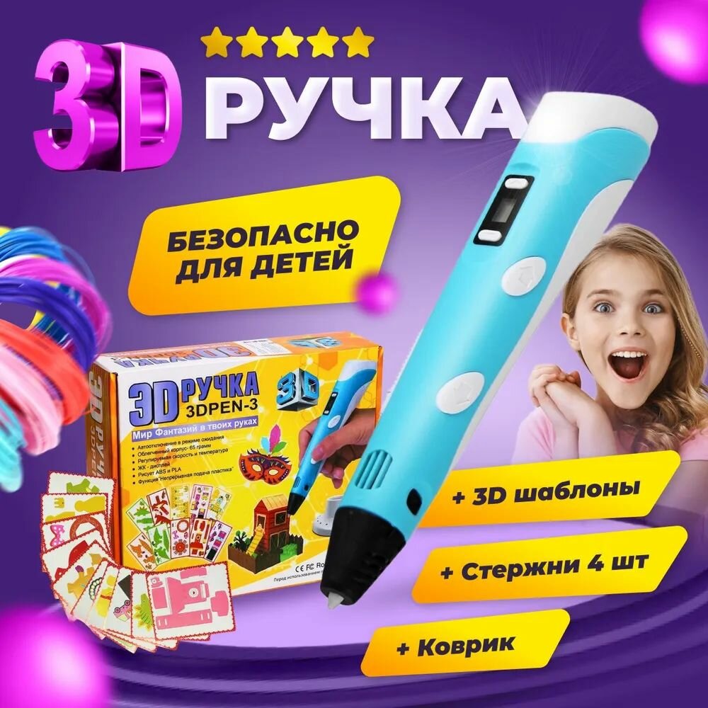 3D ручка Bebe toy с пластиковым набором Набор 3D ручек для творчества