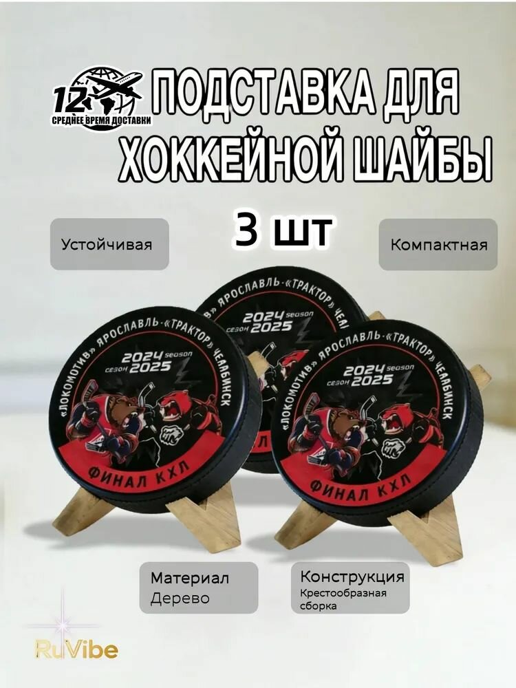 Подставка под шайбу