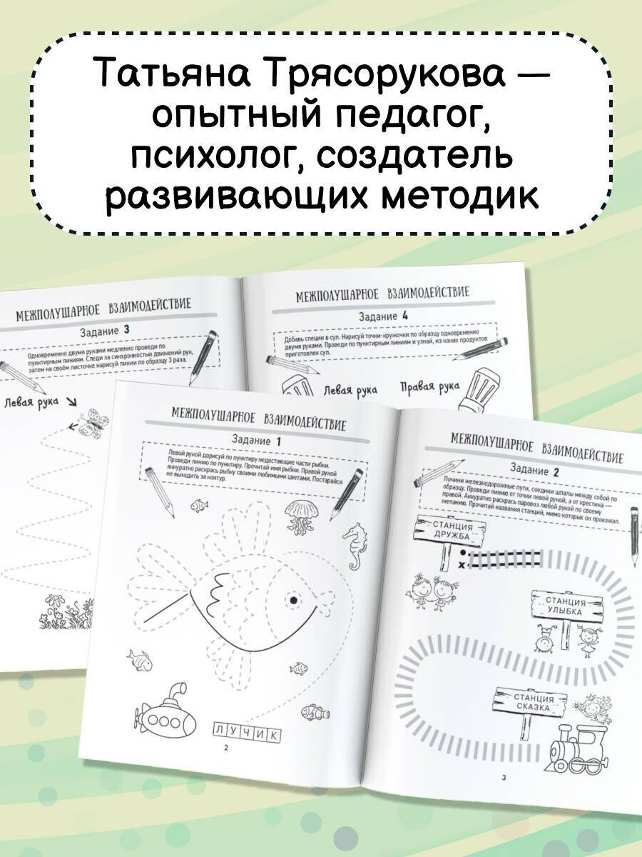 Нейропрописи для левшей — фото 1